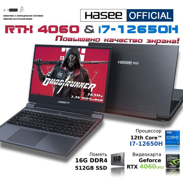 Игровой ноутбук Hasee, 15.6, S8D6 QH, Intel Core i7-12650H, 16 ГБ, NVIDIA GeForce RTX 4060 для ...
