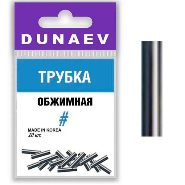 Обжимная трубка Dunaev #1.4 (20шт) купить c доставкой на OZON по низкой цене (1106310915)