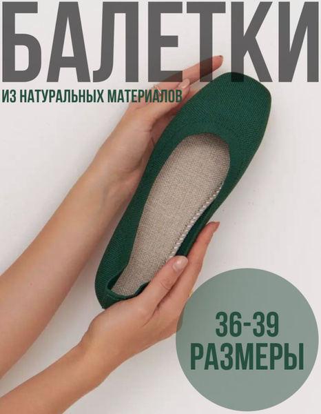 Балетки Женский TUECO Экологичные материалы, размер 37 Россия Закрытый ...