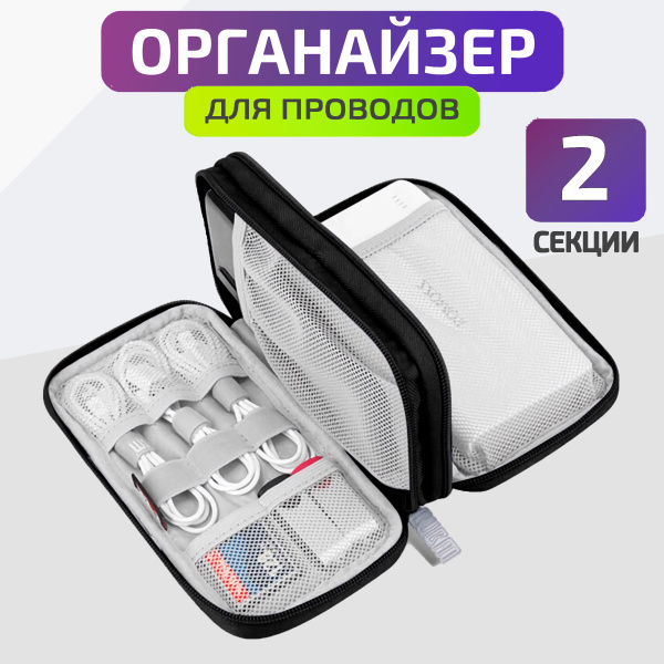 Органайзер для хранения проводов купить на OZON по низкой цене (2876719253)