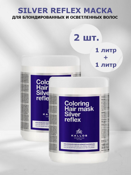 Маска Silver Reflex от нежелательной желтизны волос, 2шт купить на OZON по низкой цене (1412006637)