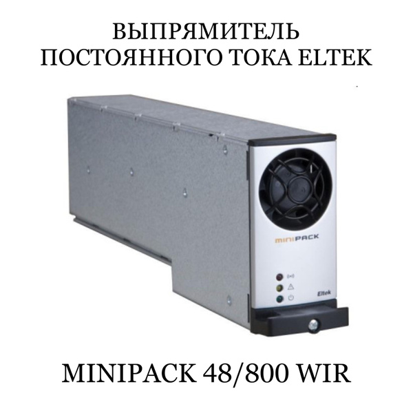 Выпрямитель постоянного тока ELTEK Minipack 48/800 WIR (241117.130) купить на OZON по низкой ...