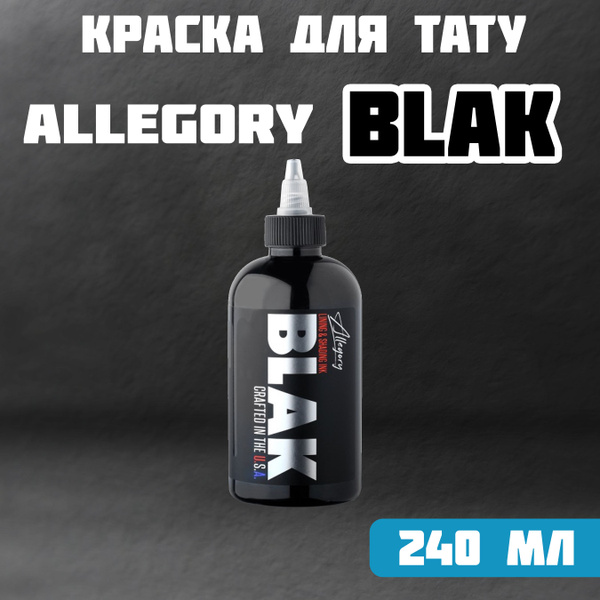 Allegory BLAK, black, Черная краска для татуировки, пигмент black ...