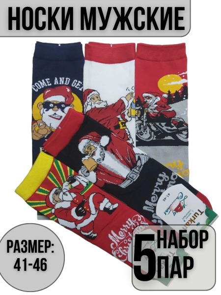 Носки Мужской Turkan, размер 41, 42 Хлопок Демисезон разноцветный Вечерний/праздничный Китай ...