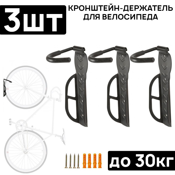 Комплект кронштейнов-держателей (3 шт) для велосипеда ARISTO DFT-20, за ...
