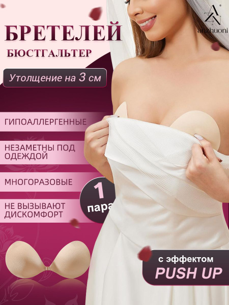 Бюстгальтер Женский anzhuoni без бретелей, размер 70A, 75A сливочная помадка Breathable Вечерний ...