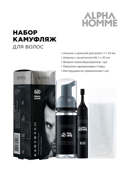 Estel Professional Набор ALPHA HOMME против седины, для камуфляжа волос 7/0 - купить с доставкой ...