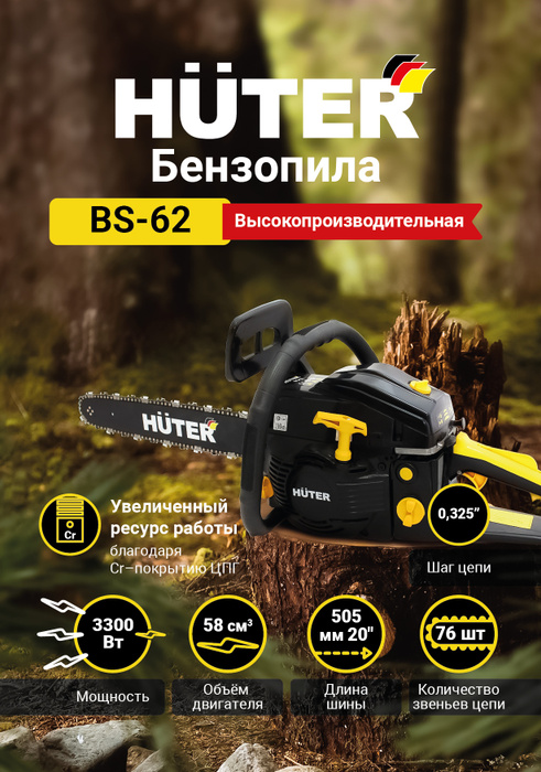 Пила бензиновая цепная / Бензопила BS-62 Huter - купить с доставкой по ...