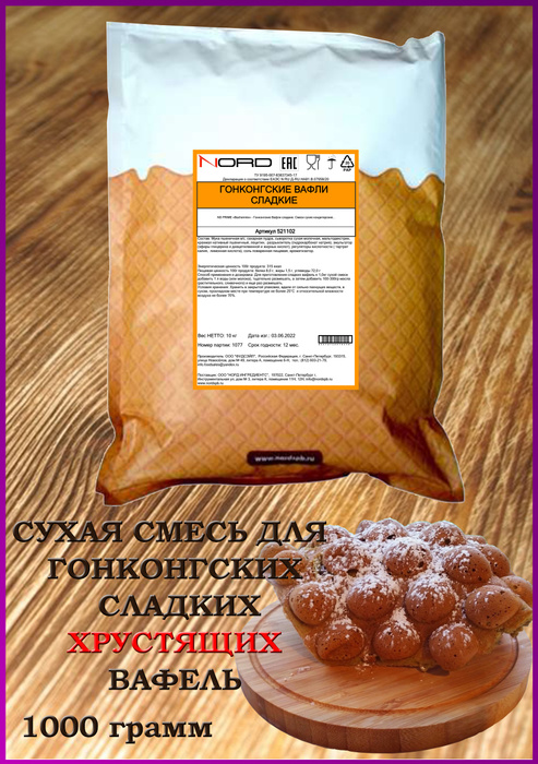 Сухая смесь для приготовления Гонконгских вафель, СЛАДКИЕ-ХРУСТЯЩИЕ ...