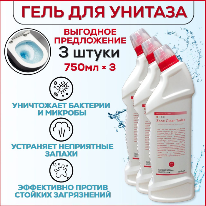 3 бутылки по 750 м. Гель для очистки унитаза Zone Clean Toilet - купить ...