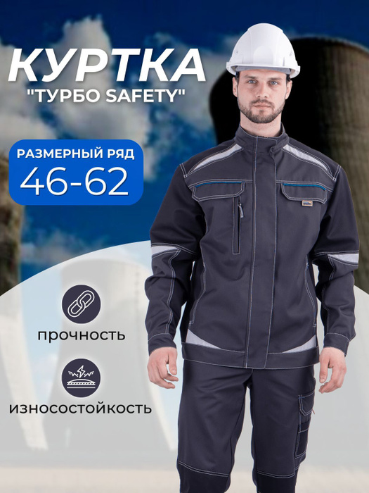 Куртка мужская ТУРБО SAFETY летняя спецодежда серая-темно серая форма ...