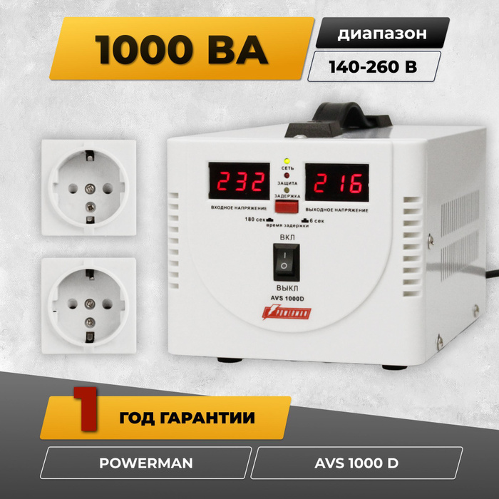 Стабилизатор напряжения Powerman AVS D на 1000 ВА для котла и дома белый купить по низкой цене с ...