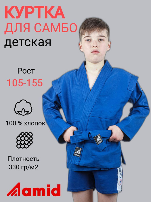 Куртка для самбо Amid - купить с доставкой по выгодным ценам в интернет ...
