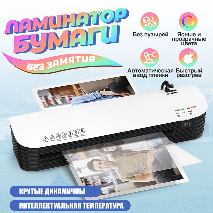 Ламинатор бумаги Laminator-01 - купить с доставкой по выгодным ценам в ...