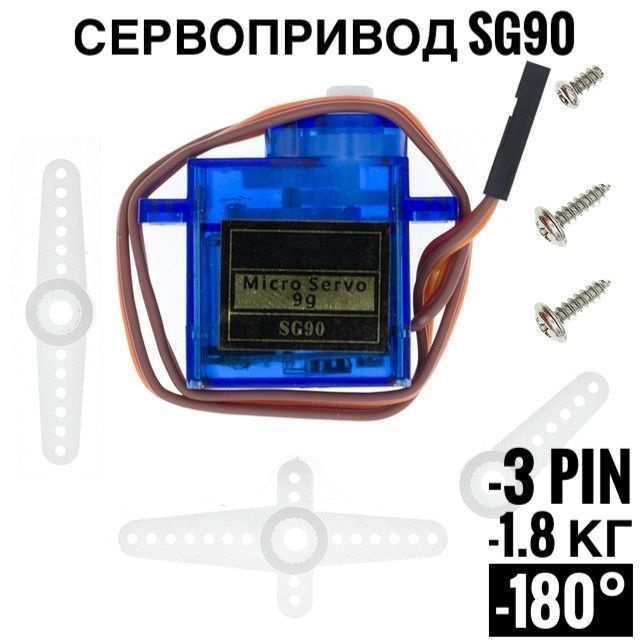 Сервопривод Microservo 9g Sg90 Сервомотор Sg90 48 6v купить с доставкой по выгодным ценам в