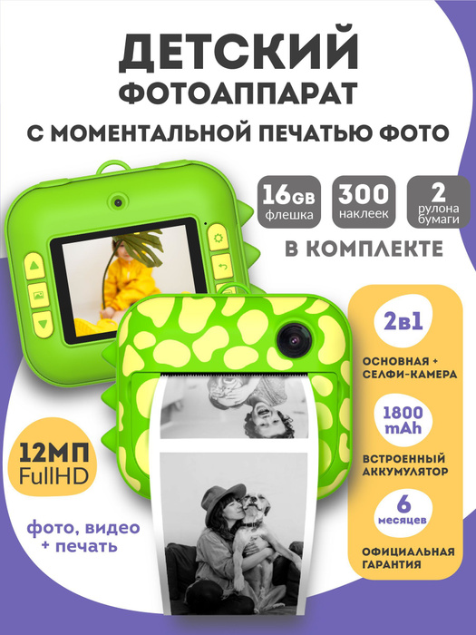 Детский фотоаппарат с мгновенной печатью фото / Полароид моментальной ...