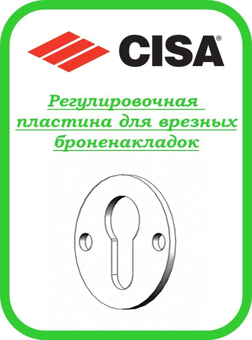 Регулировочная пластина AP-50*3 для врезной броненакладки Cisa - купить ...