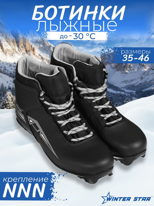 Ботинки лыжные Winter Star "comfort" , NNN , размер 35 , цвет черный ...