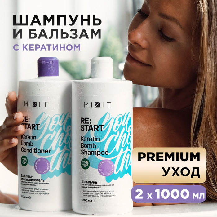 MIXIT Профессиональный набор по уходу за волосами: шампунь и бальзам ...
