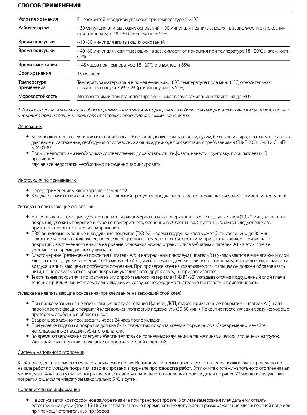 Клей для напольного покрытия Eurocol eurocol 599/10 - купить по ...