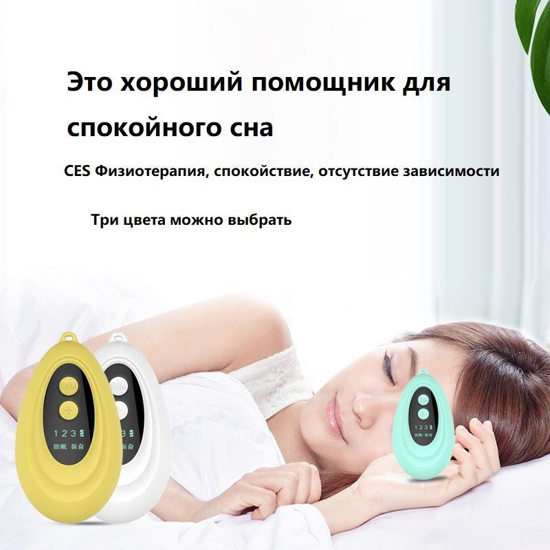 Японский устройство для сна в форме капли с микроволнами ZMY003 ...