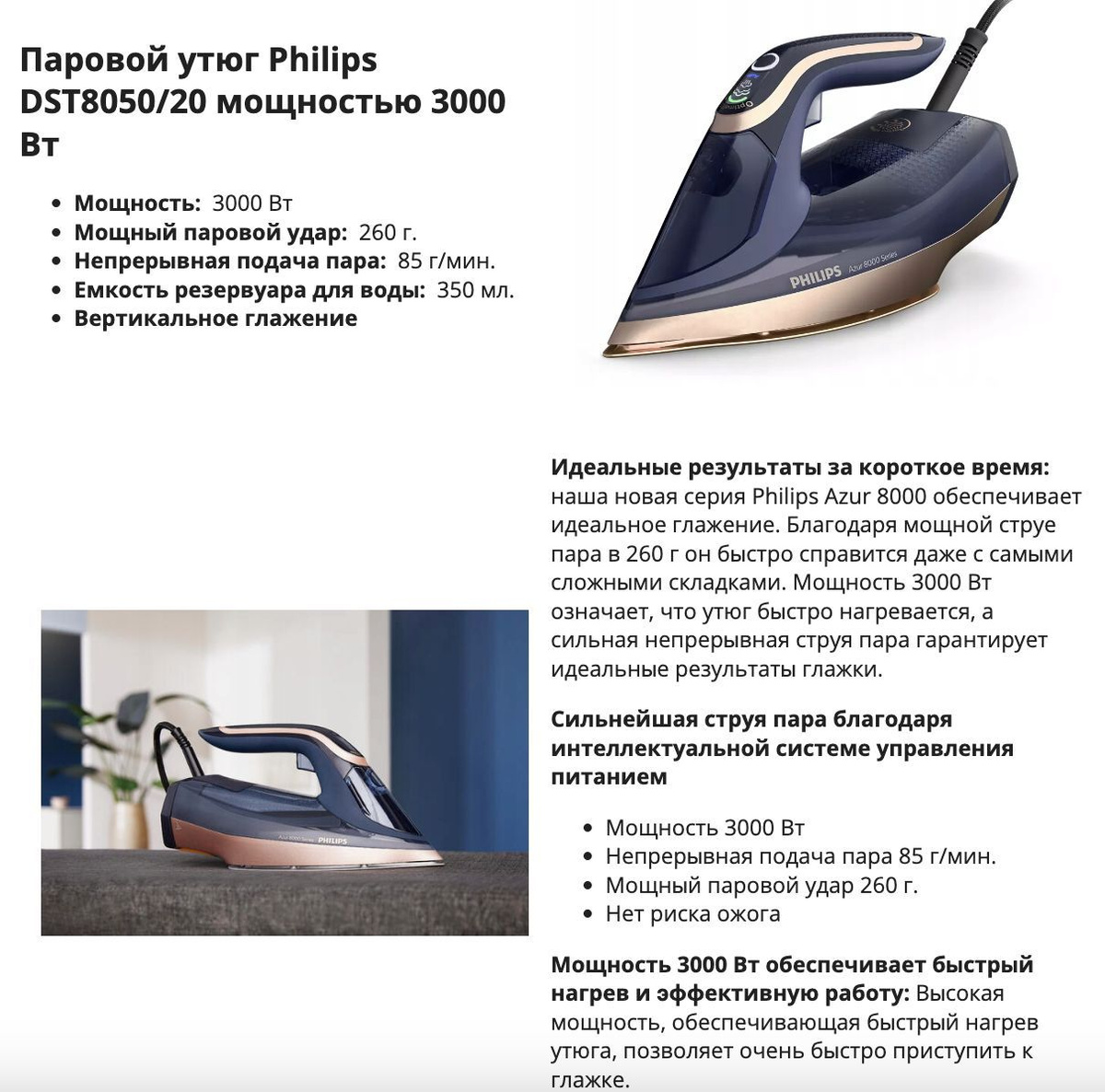 Паровой утюг Philips Azur 8000 Series DST8050/20 купить на OZON по ...