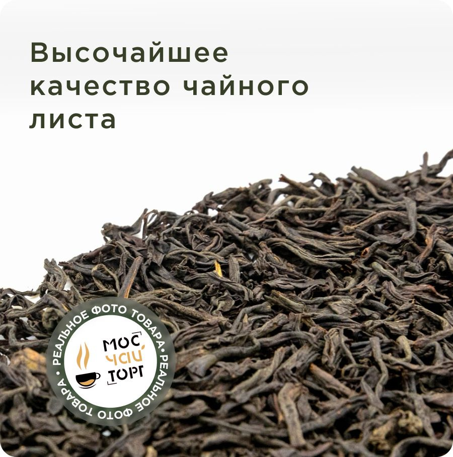 Настоящий кенийский Чай листовой черный рассыпной 500 г, Кения FOP ...