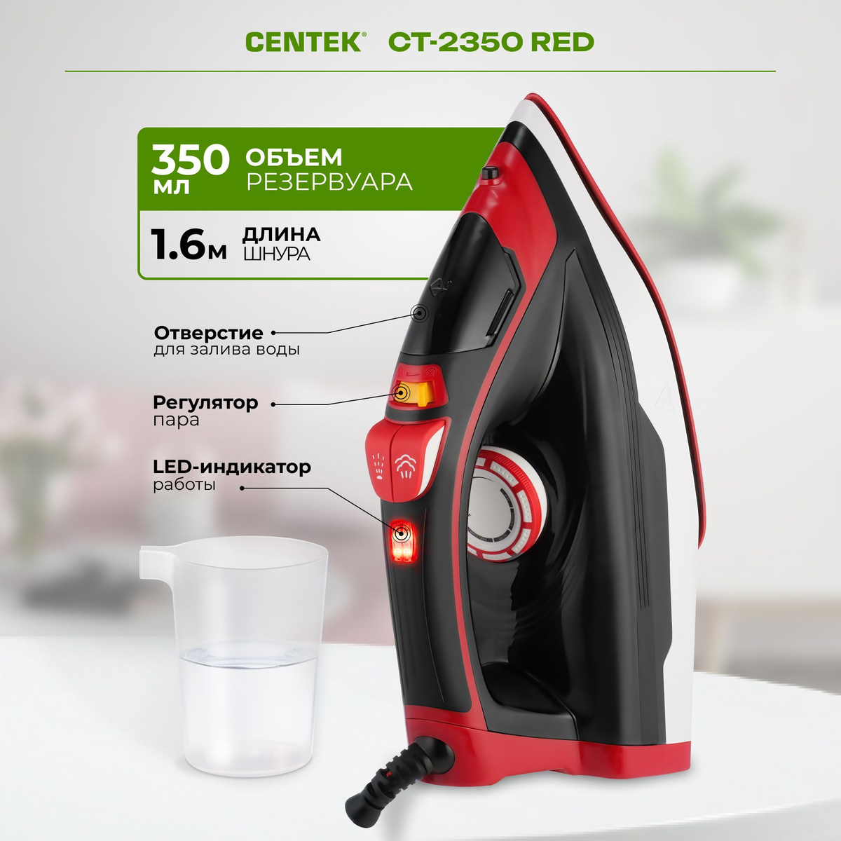 Мощный утюг Centek CT-2350 RED, 2800 Вт, Вертикальное отпаривание, Гарантия 1 год. купить на ...