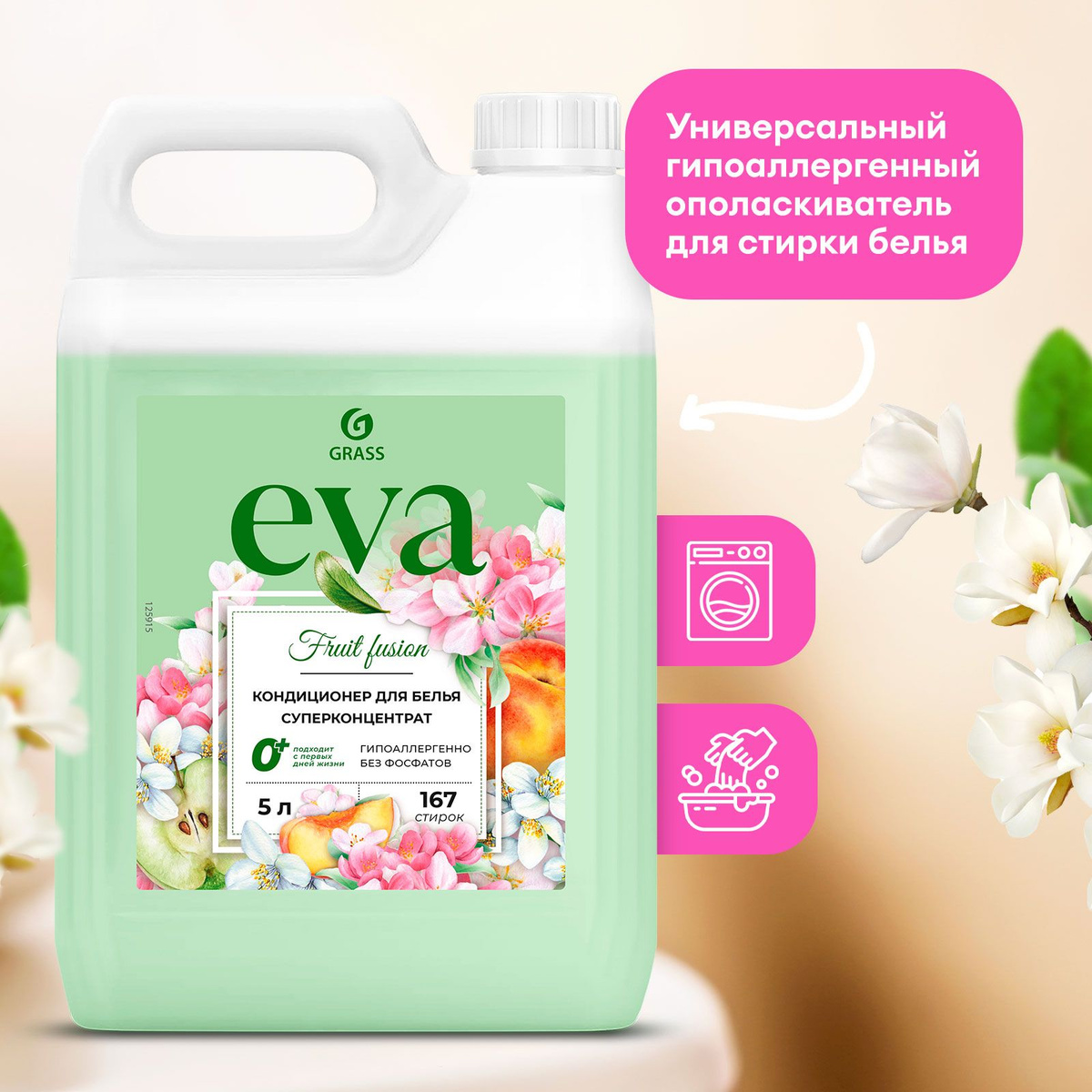 Кондиционер-ополаскиватель для белья GRASS Eva Fruit Fusion 5л, 167 ...