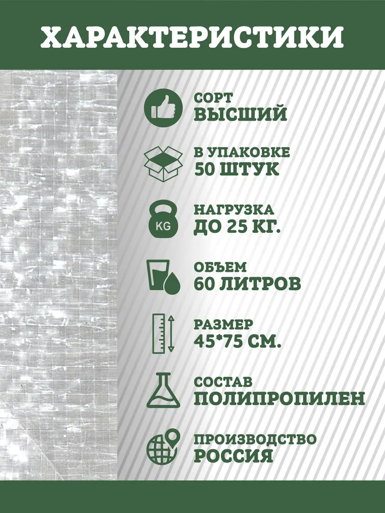 Мешки пищевые 35 л 25 кг 45х75 см прозрачные высший сорт с завязками 50 ...