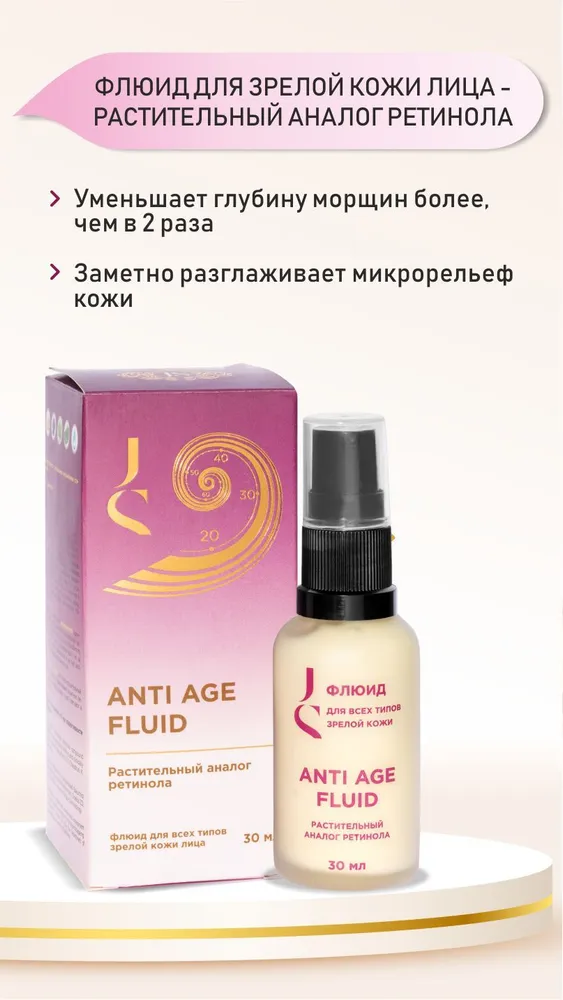 JURASSIC SPA - Anti age fluid. Флюид для всех типов зрелой кожи лица - купить с доставкой по ...