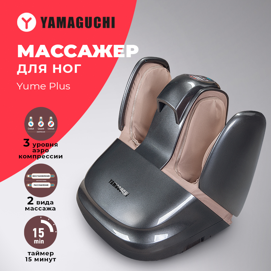 Массажёр для ног Yamaguchi Yume Plus (черный) / электромассажер для ...