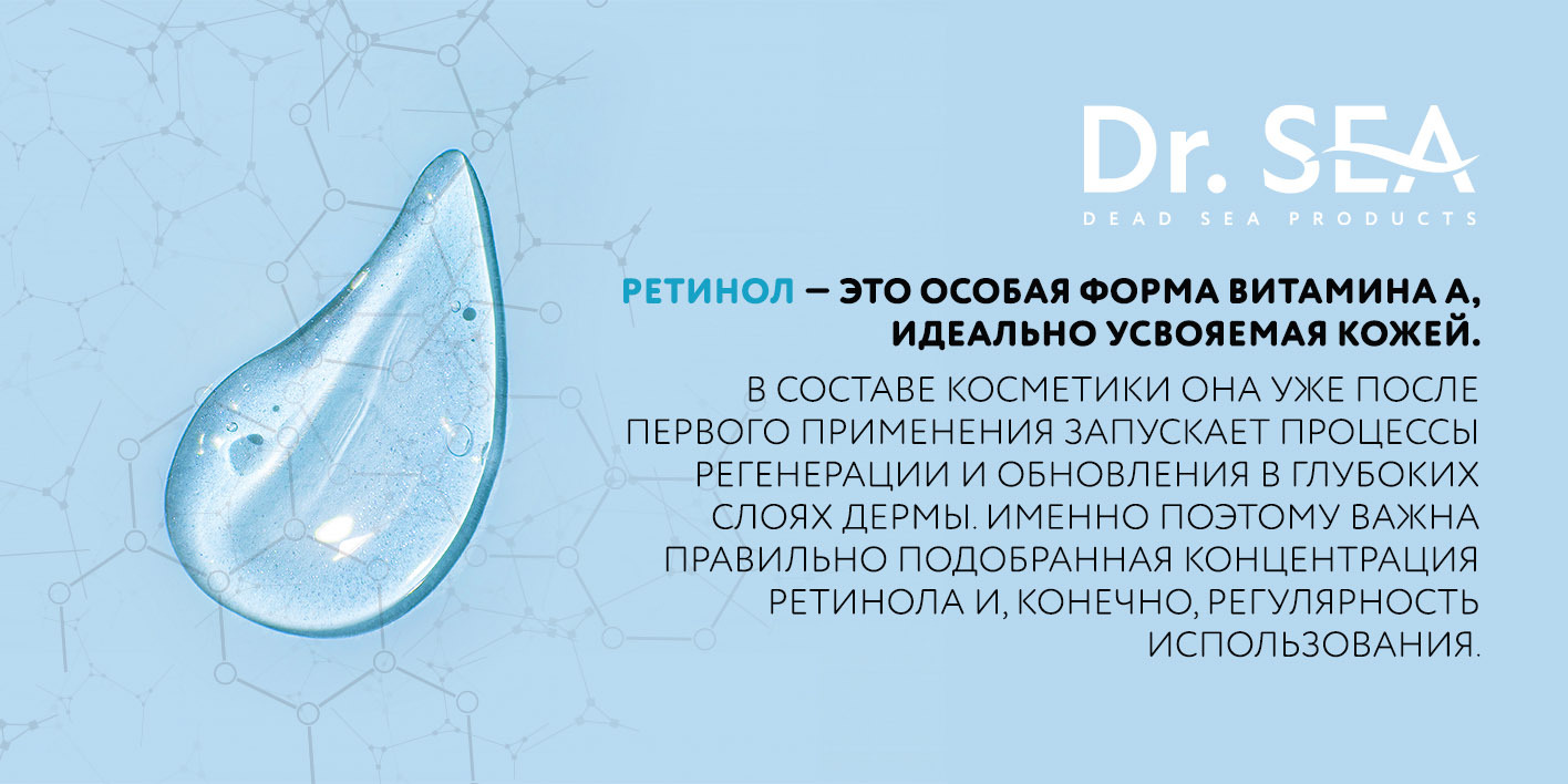 Dr. Sea / Насыщенный увлажняющий крем для лица с ретинолом и ...