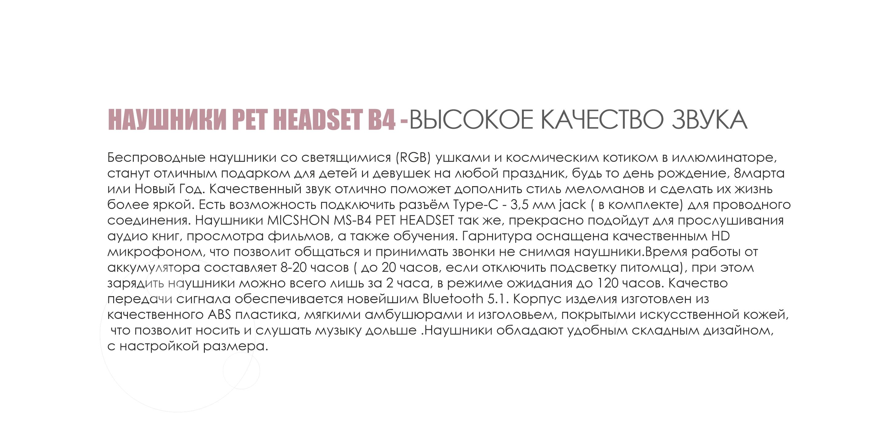 Наушники Полноразмерные MICSHON MS-B4 Pet Headset Bluetooth 5.1 со ...