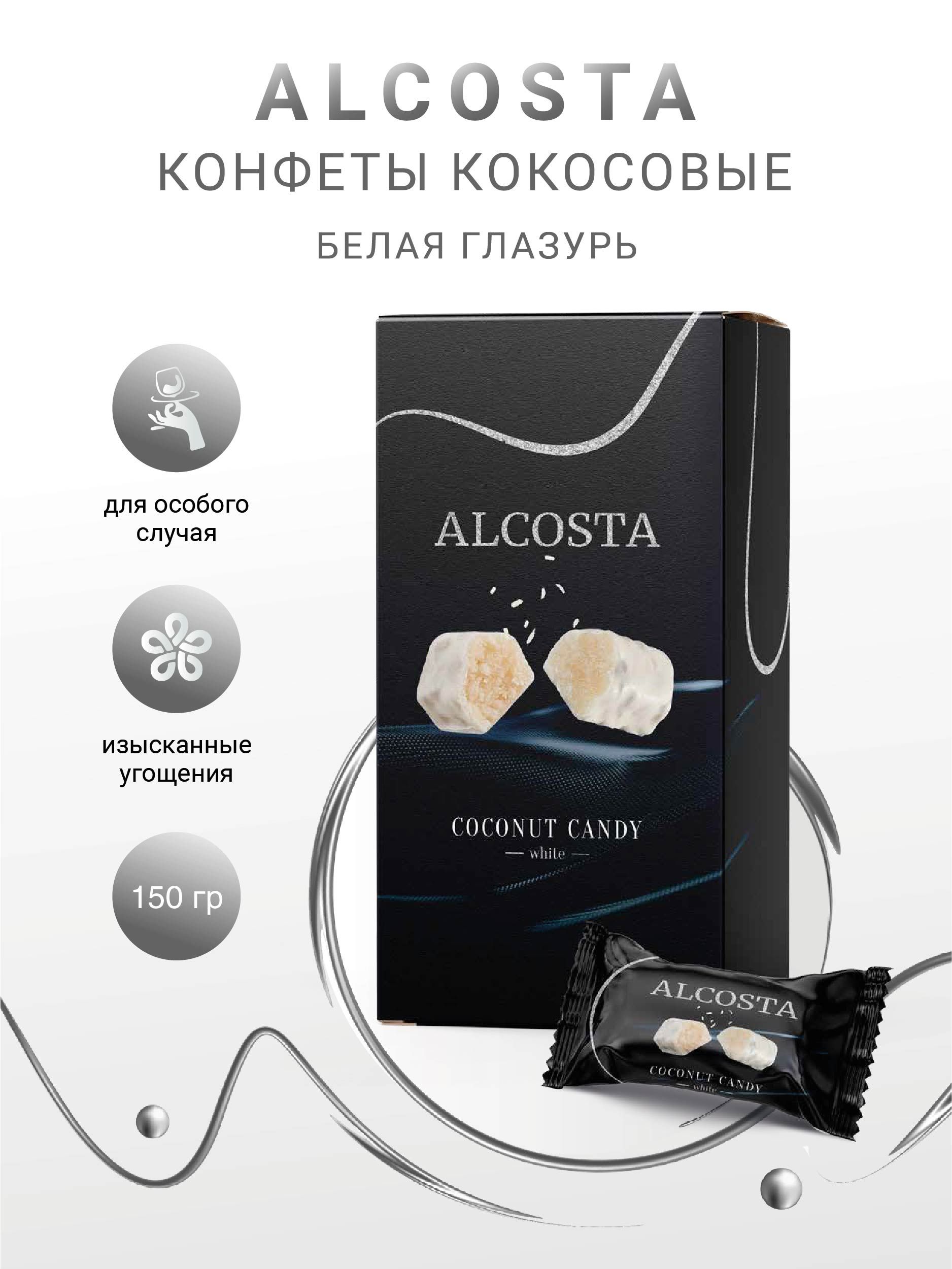 Конфеты кокосовые "ALCOSTA" в белой глазури купить на OZON по низкой ...