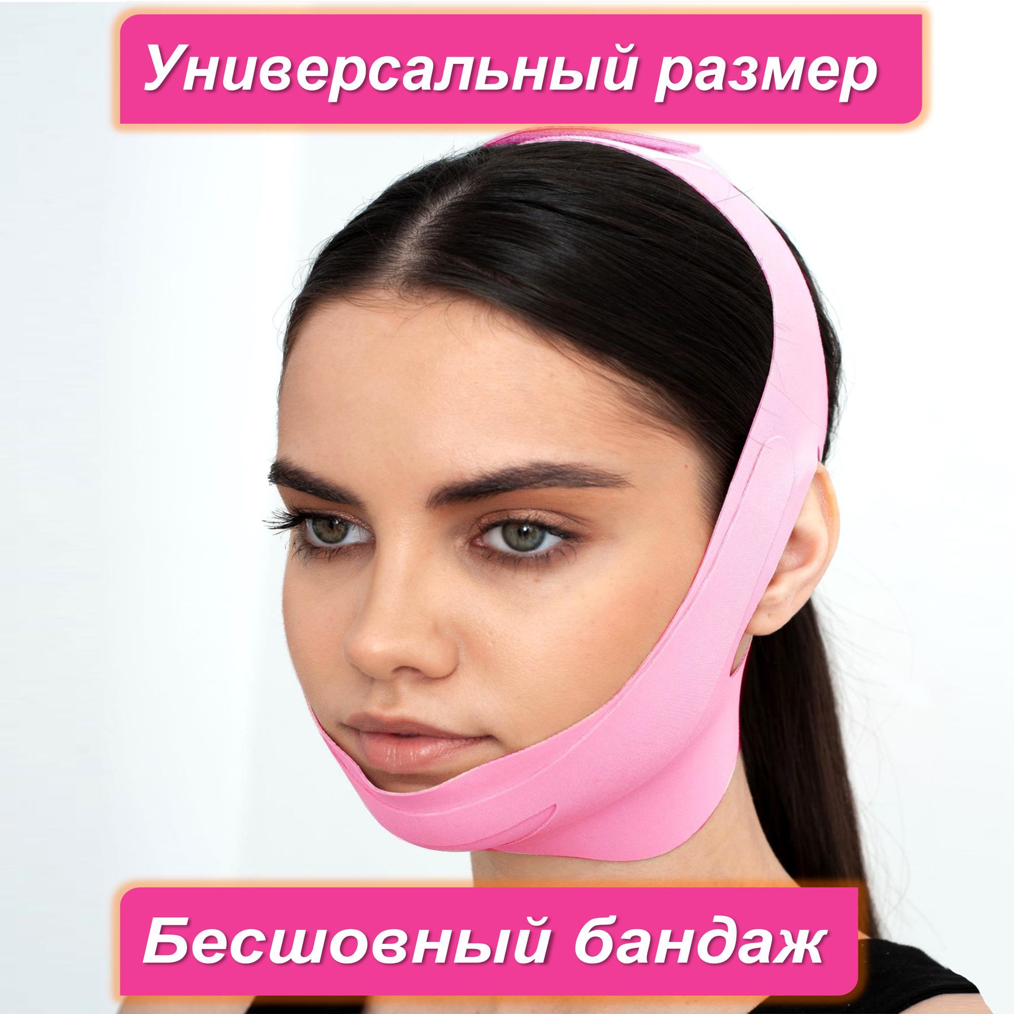 Бандаж для лица и подбородка бесшовный, компрессионная маска тканевая ...