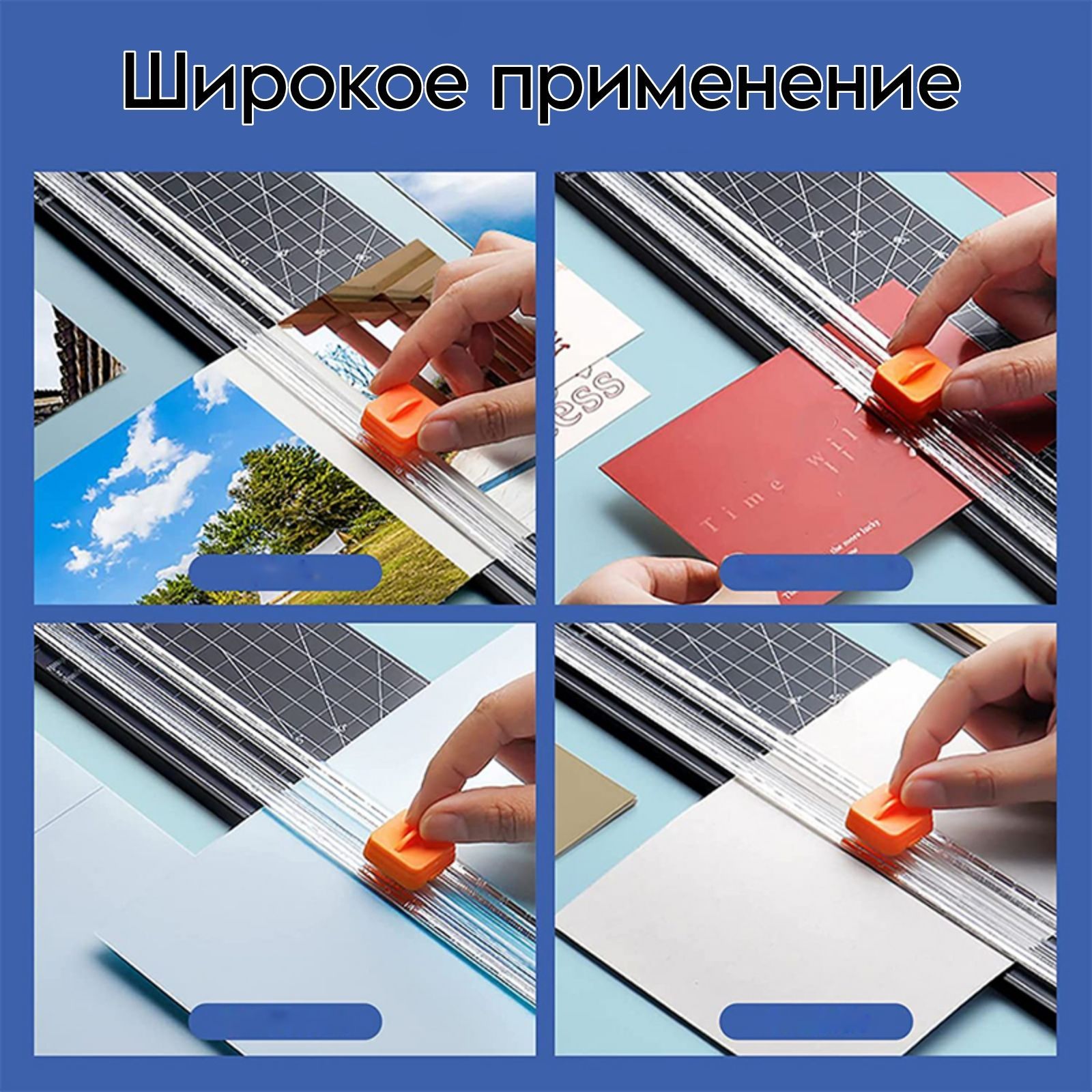 Резак роликовый для бумаги фотобумаги А4 купить с доставкой по