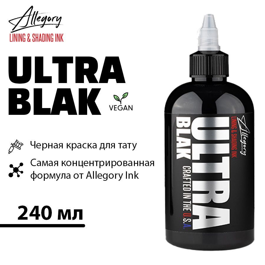 Тату краска Allegory Ink ULTRA BLAK черный пигмент для татуировки и ...