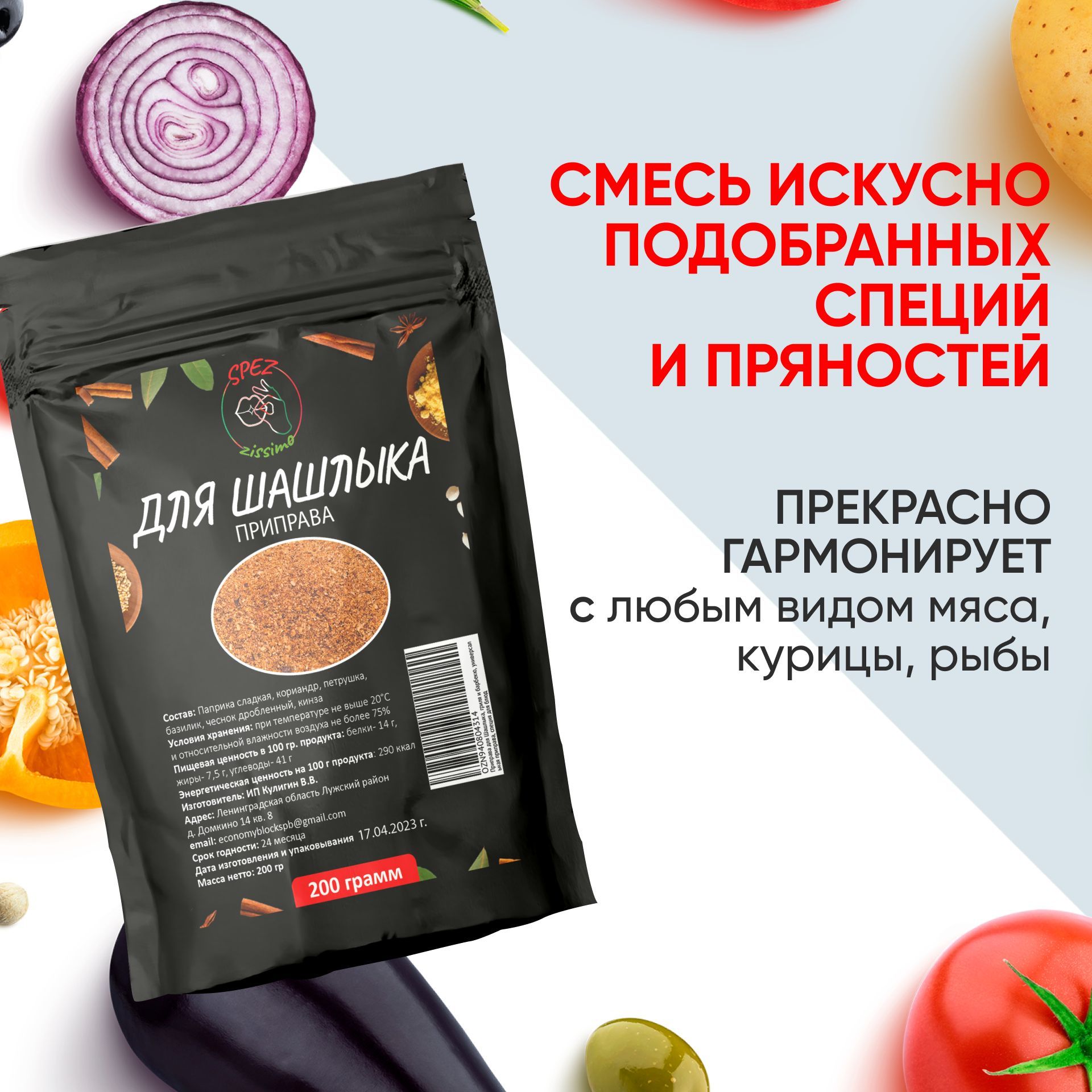 Натуральная приправа для шашлыка, для гриля и барбекю, универсальная ...