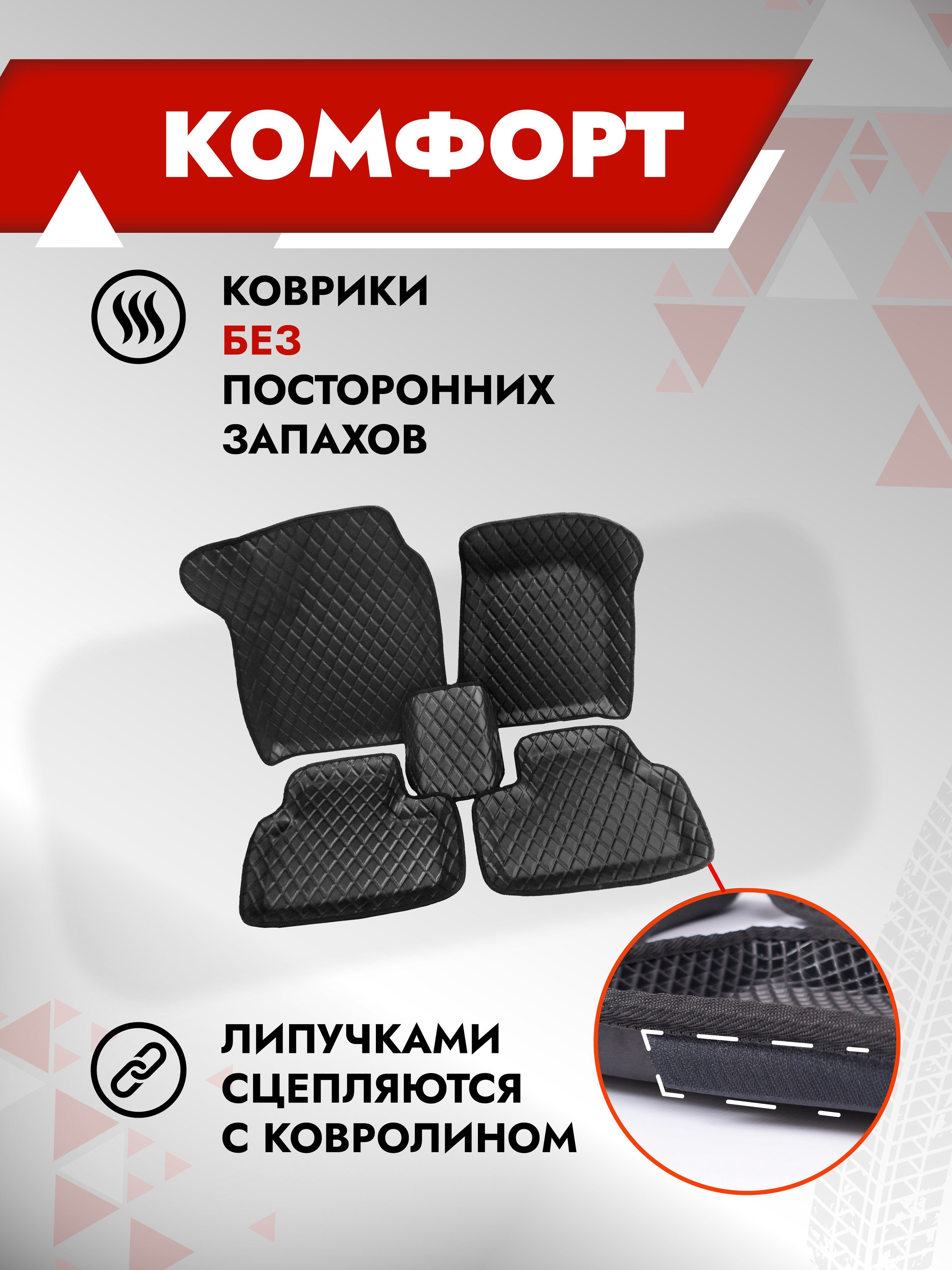 Ева ковры LADA Kalina 3Д пресс КОЖА (Ева коврики Лада Калина 2118 ...