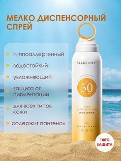 Солнцезащитный спрей "Защита и легкость" SPF 50 Maigoole купить на OZON ...