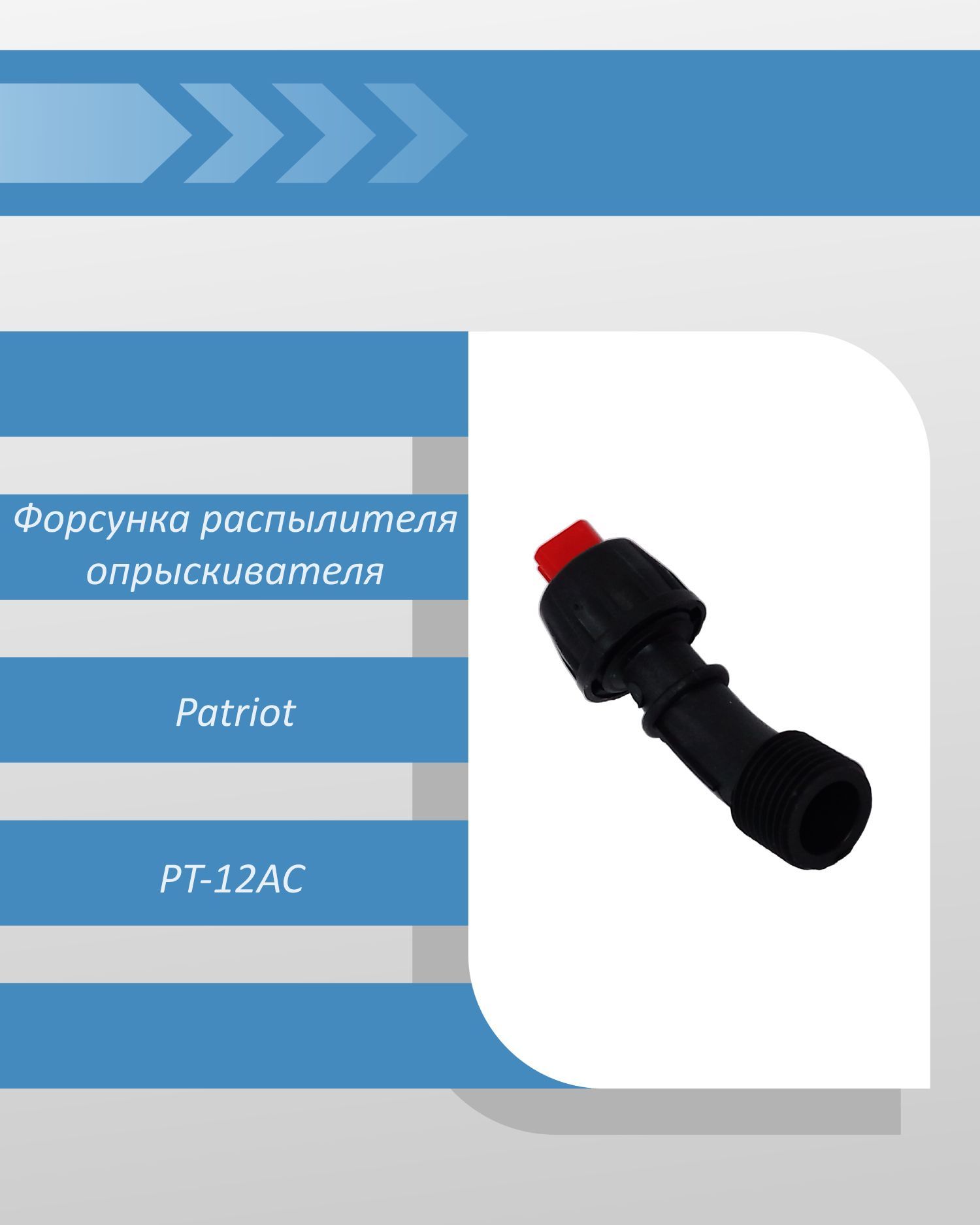 Оснастка для садовой техники Форсунка распылителя ранцевого ...