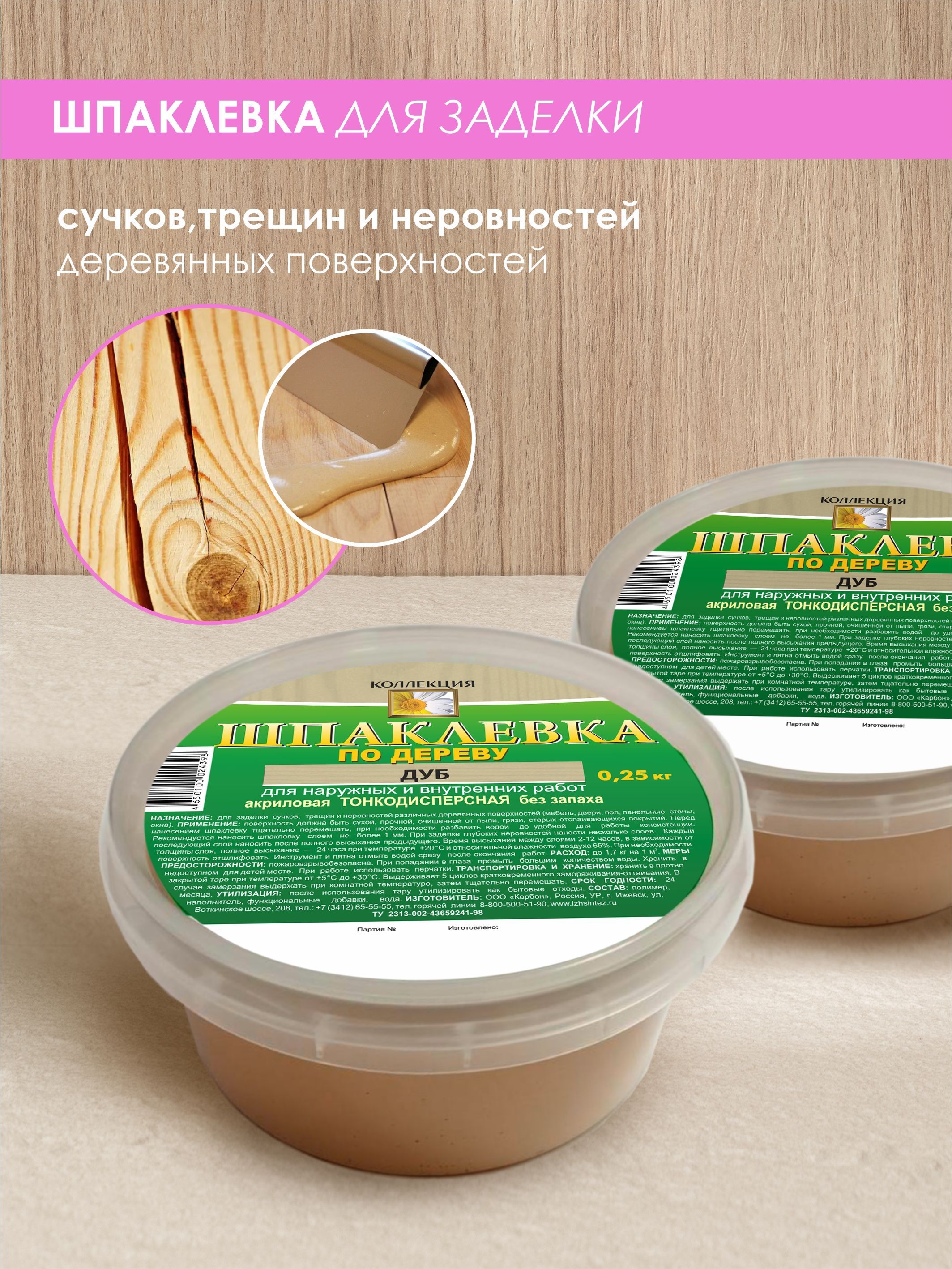 ШПАКЛЕВКА по дереву КОЛЛЕКЦИЯ дуб 0,25кг. купить по низкой цене с ...