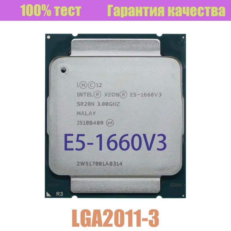 Процессор Intel E5-1660V3 Xeon, OEM (без кулера), 8 яд., 3.0 ГГц купить ...