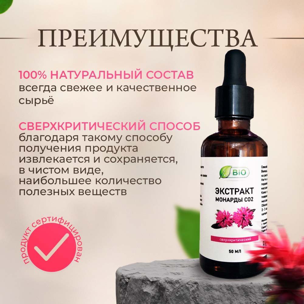 LineFresco Масло монарды 12% Экстракт монарды СО2 Масло для ногтей ...