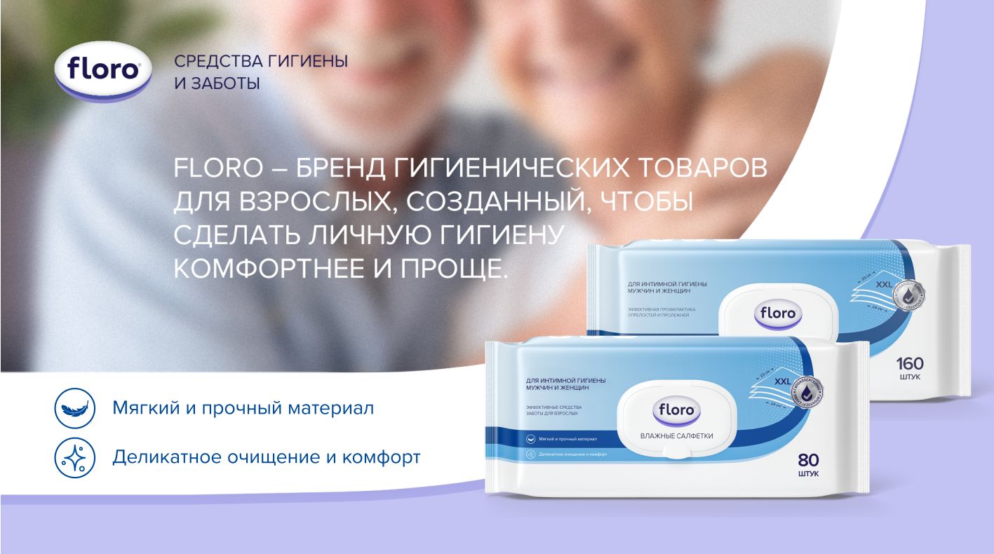 Влажные салфетки для ухода за лежачими больными FLORO, 2x80 шт (160 шт ...