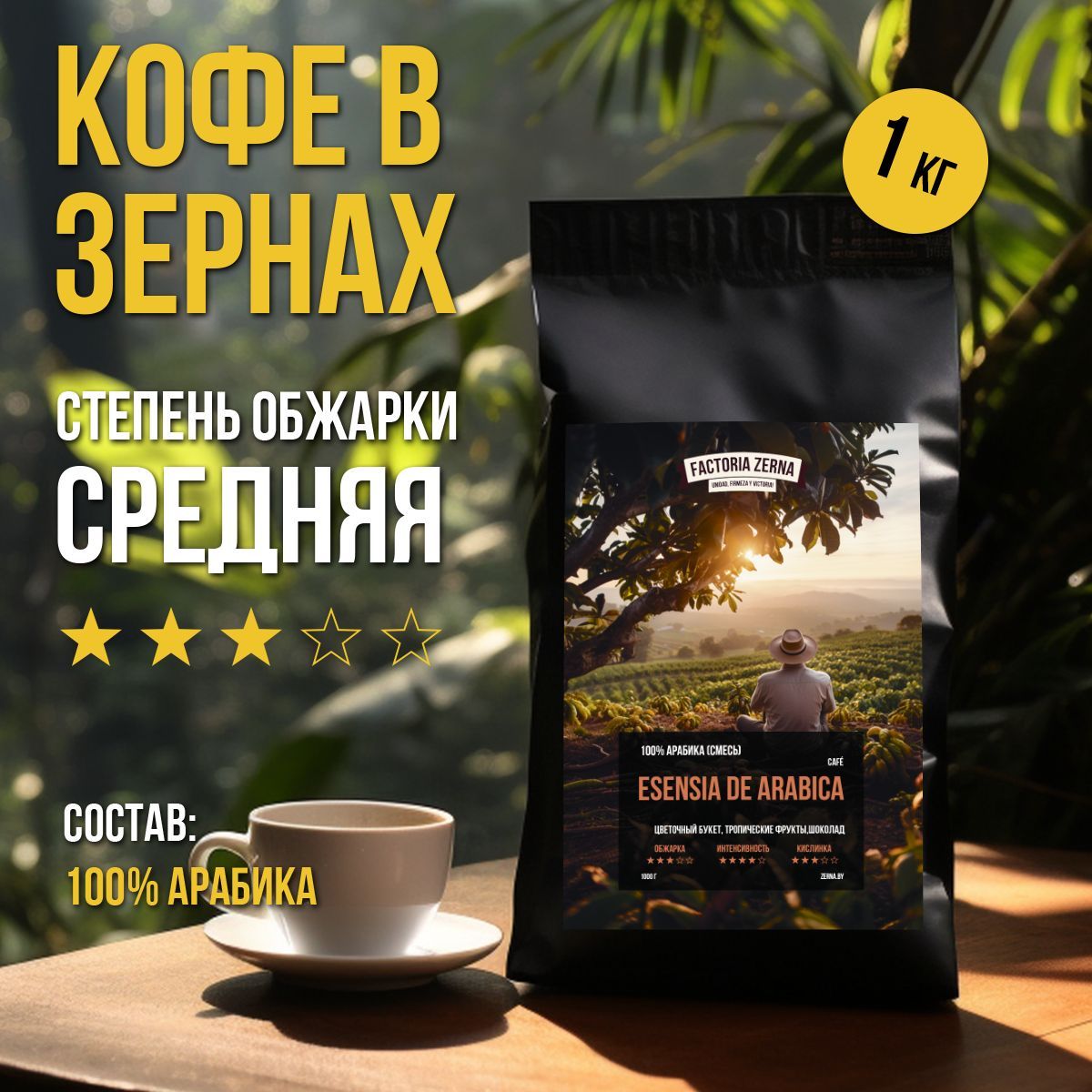 Кофе в зернах (зерновой) натуральный, свежая обжарка FactoriaZerna ...