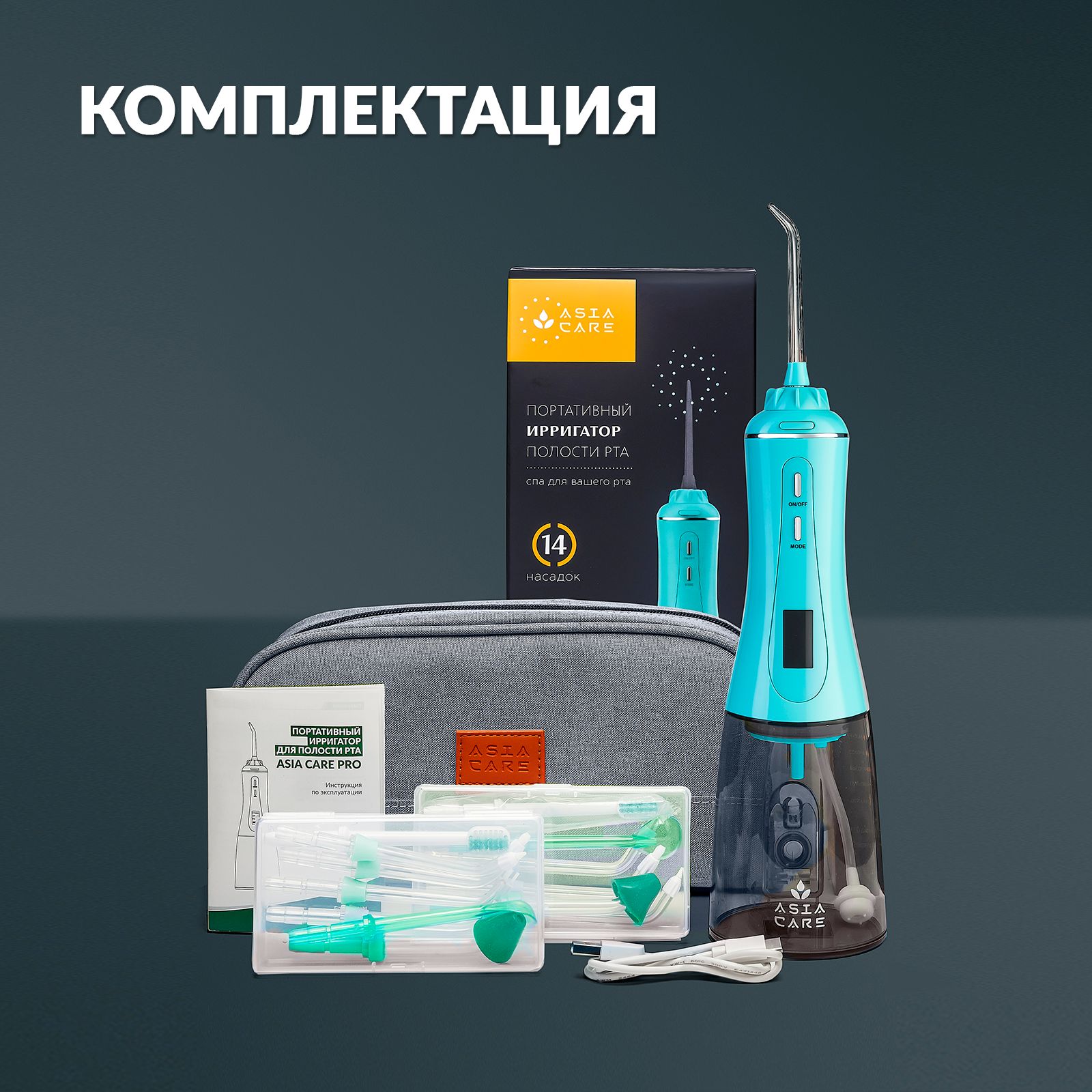Ирригатор для полости рта портативный AsiaCare PRO+, зеленый, 14 ...