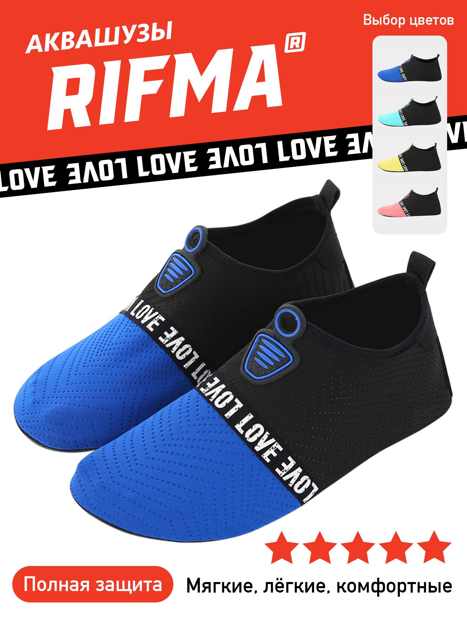 Аквашуз RIFMA Love купить на OZON по низкой цене (762504036)