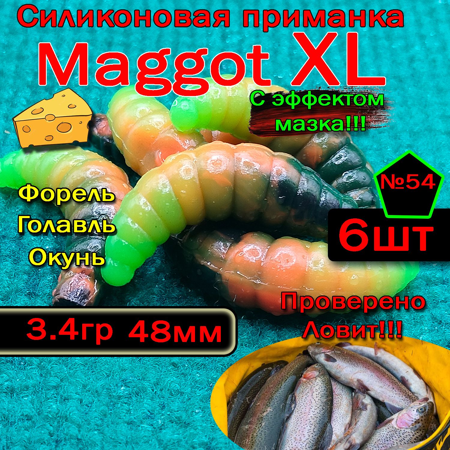 Приманка на форель Star Fish Maggot XL купить c доставкой на OZON по ...